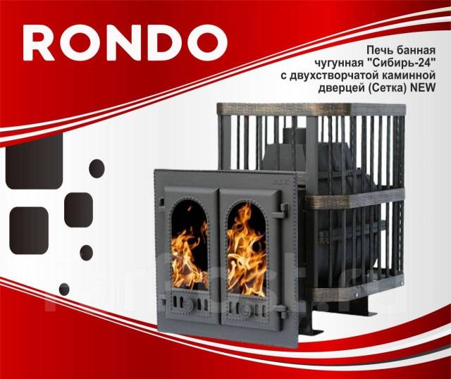 Печь банная чугунная Сибирь 24 с двухстворч каминной дверцей сетка Климатическое и
