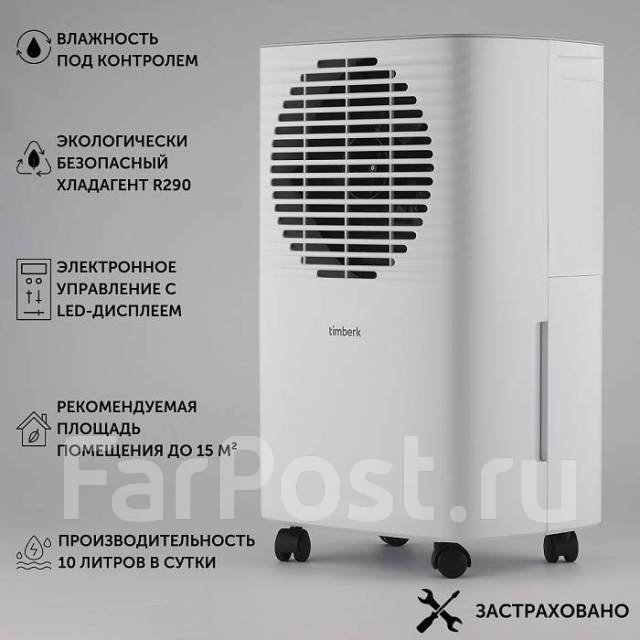 Осушитель Timberk T-DH10-P40E (до 15 м2), новый, под заказ. Цена: 9 990 ...