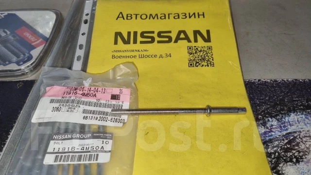 Болт натяжения ремня генератора на nissan 11916-4M500 11916-4M50A ...