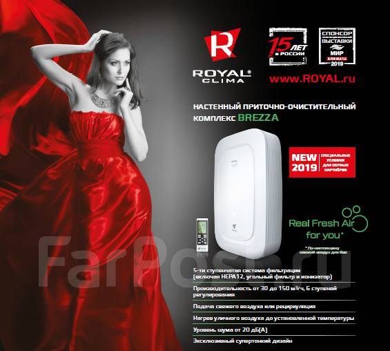 Приточно-очистительный комплекс Royal Clima Brezza RCB 150 ...