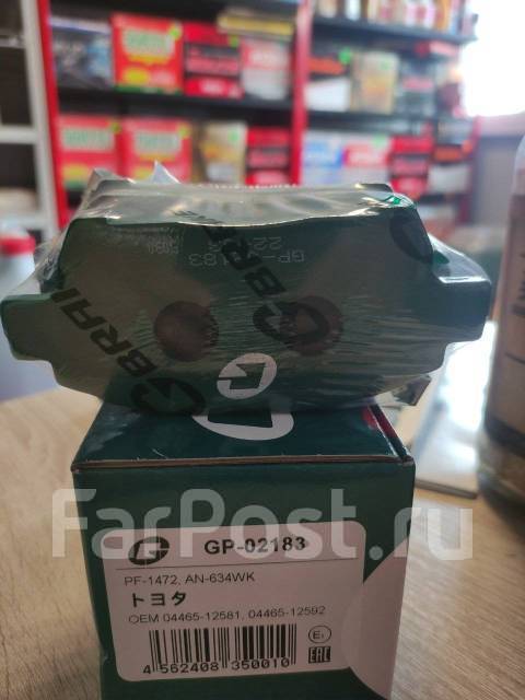 Колодки пер. G-brake Toyota Premio, Allion, Vista 01-; Prius, Corolla ...