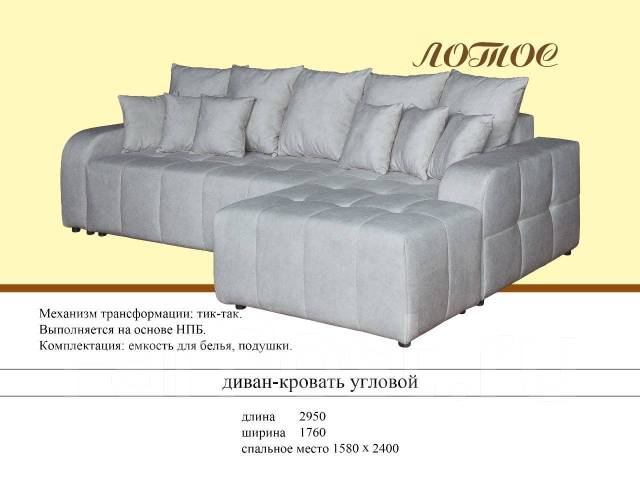 Угловой диван Лотос, тик-так, ткань, независимый пружинный блок ...