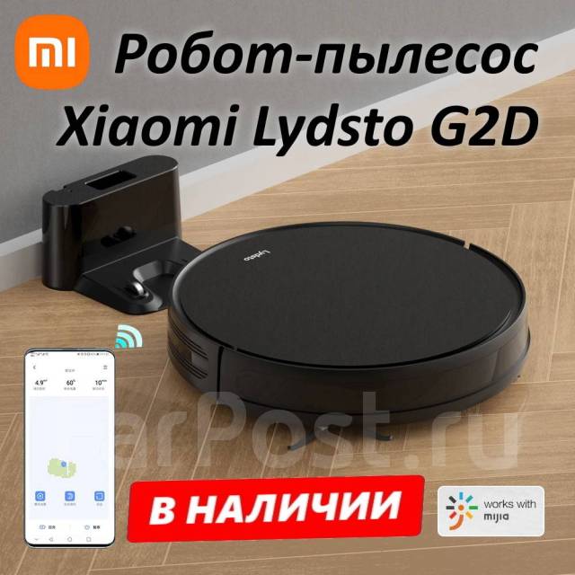 Робот-пылесос Xiaomi Lydsto G2D White. Гарантия, новый, в наличии. Цена ...