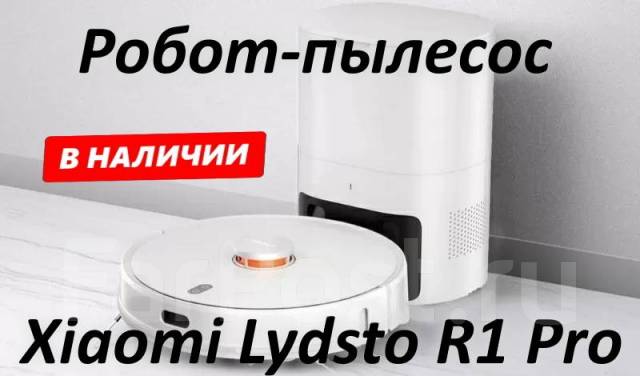 Робот-пылесос Xiaomi Lydsto R1 Pro с функцией самоочистки - Пылесосы во ...