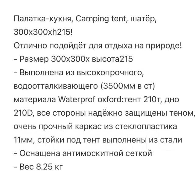 Палатка кухня - Палатки и тенты во Владивостоке