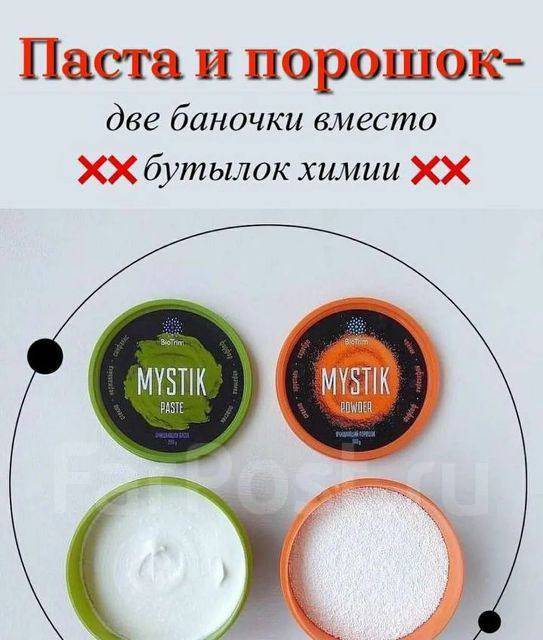 Порошок и паста Мистик - Бытовая химия во Владивостоке