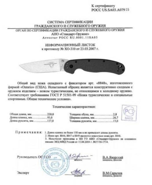 Нож Ontario Rat 1 (Чёрный), новый, в наличии. Цена: 1 200₽ во Владивостоке