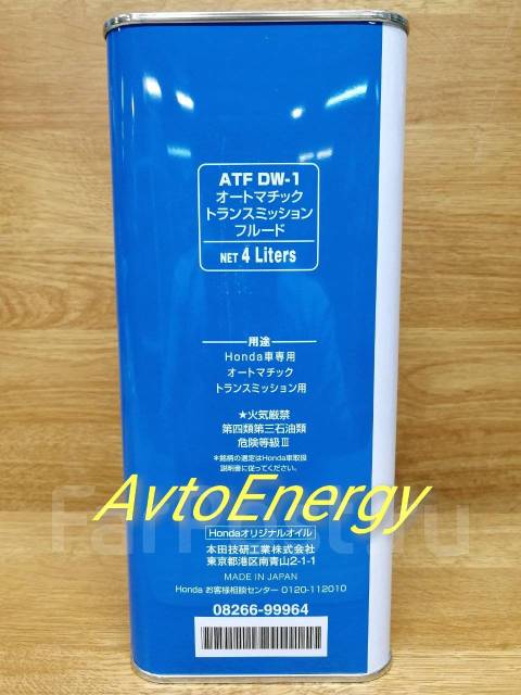 Honda ATF DW-1 Ultra 4л. В Наличии ! ул. Хабаровская 15В, ТЦ Мирэкс, 4 ...