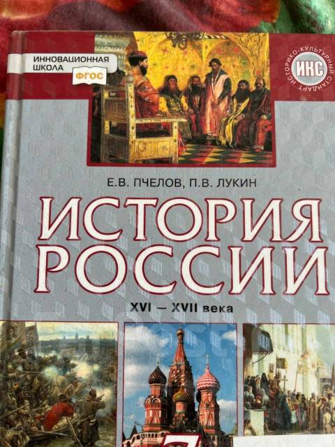 Продам учебники истории за 7 класс - Учебники во Владивостоке