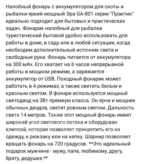 Налобный фонарь аккумуляторный Эра GA-801, новый, в наличии. Цена: 500 ...