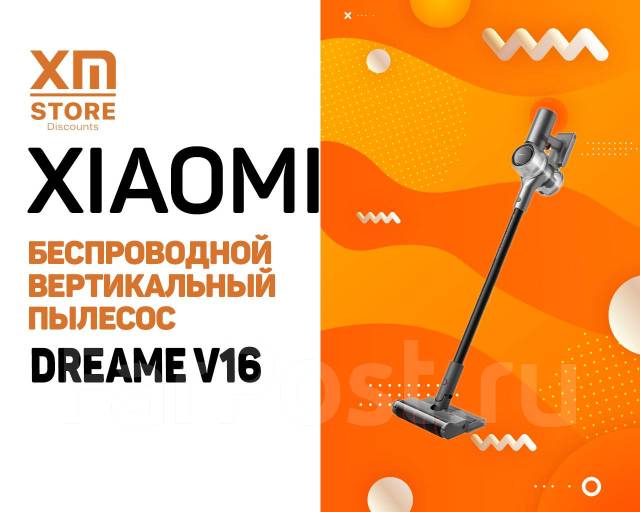 Беспроводной вертикальный пылесос Xiaomi Dreame V16 (VFS1) - Пылесосы в ...