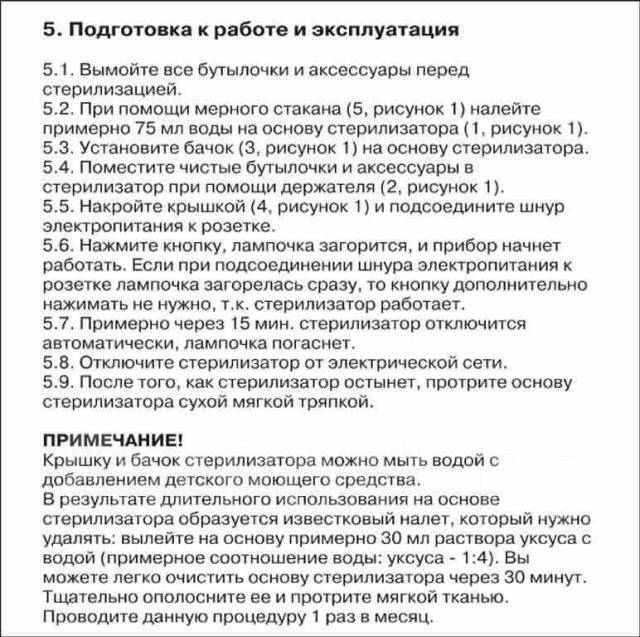 Продам Стерилизатор для бутылочек Maman LS-B302 - Детское питание ...