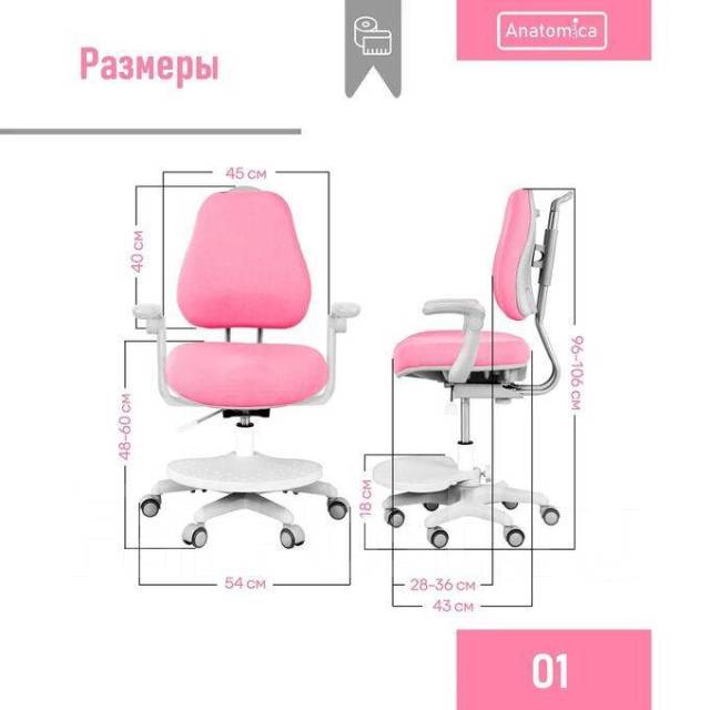Детское ортопедическое кресло Anatomica Ragenta, новый, в наличии. Цена ...