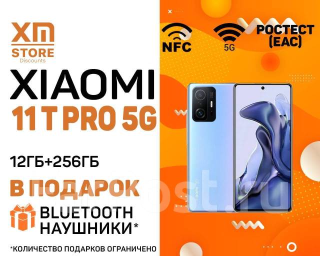 Xiaomi 11T Pro 5G 12ГБ+256ГБ Синий! Global! NFC! +BT наушники ...