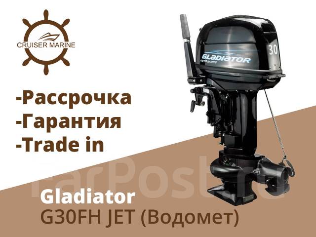Лодочный мотор Gladiator G30 FHS JET (Водомёт) - Лодочные моторы во ...