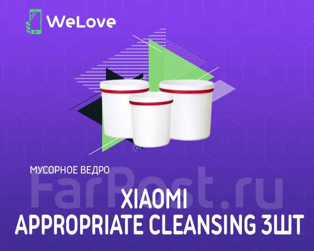 Мусорное ведро Xiaomi Appropriate Cleansing 3шт. (YD-03), новый, в ...