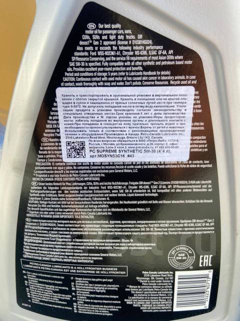 Масло моторное Petro-Canada Supreme Synthetic 5W-30 SM/CF GF-6 кан.4л ...