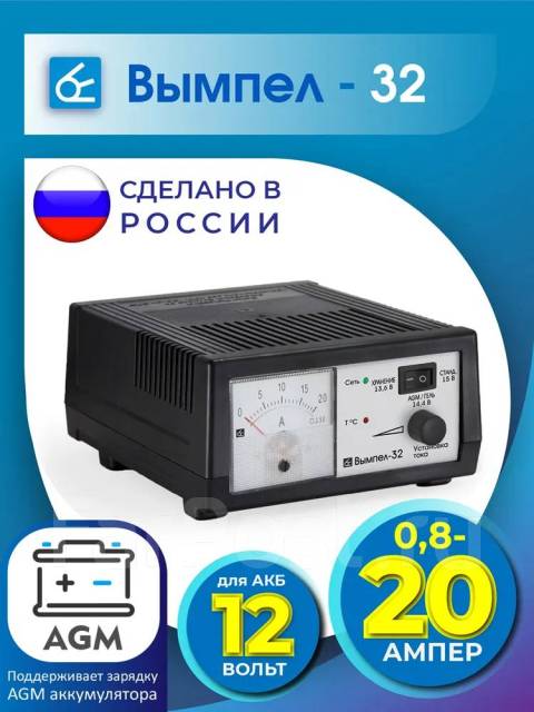 Зарядное устройство для автомобильного аккумулятора Вымпел-32, новый ...