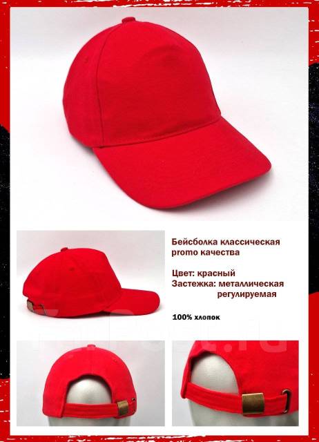 Бейсболки Промо, кепки под любую вышивку на заказ - Одежда и обувь во ...