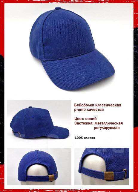 Бейсболки Промо, кепки под любую вышивку на заказ - Одежда и обувь во ...