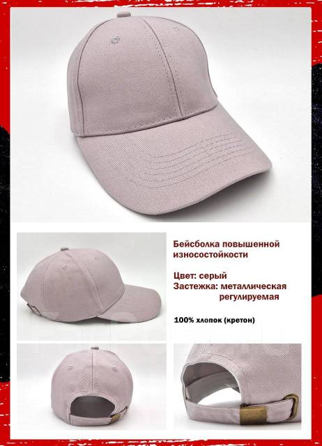 Бейсболки прочные, кепки под любую вышивку на заказ - Одежда и обувь во ...
