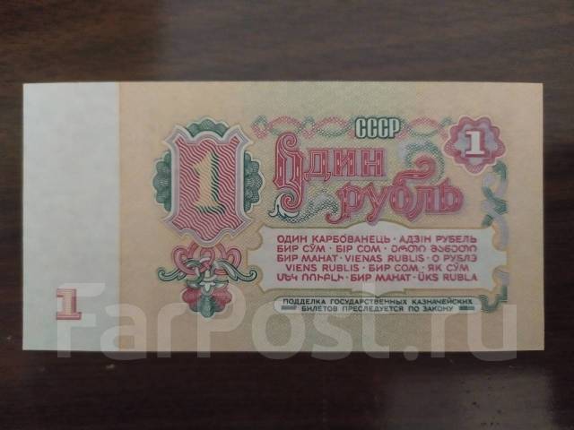 Один рубль СССР 1961 отличное состояние - Банкноты во Владивостоке