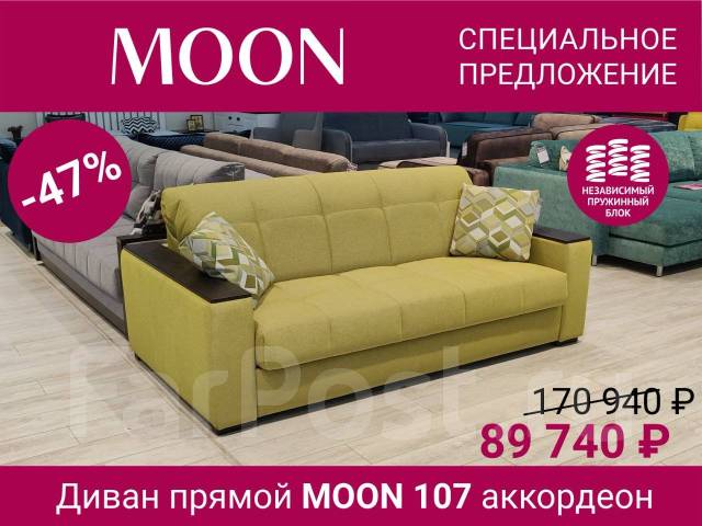 Диван прямой аккордеон MOON 107 /79-54 Style mustard/ со скидкой 47% ...