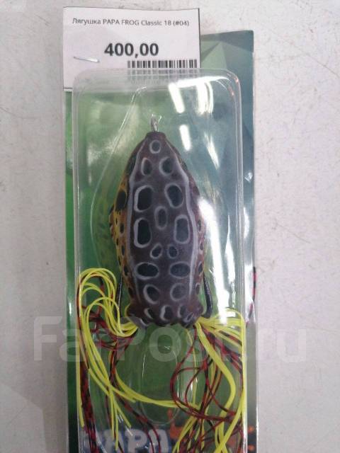 Лягушка PAPA FROG Classic 18, новый, в наличии. Цена: 400₽ во Владивостоке