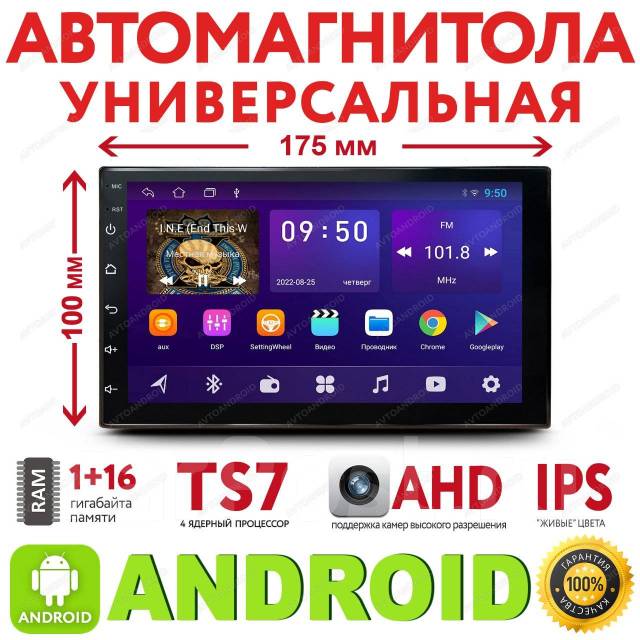 Автомагнитола универсальная Android-12. TS7 (4 ядра) 1GB+16GB IPS/AHD ...