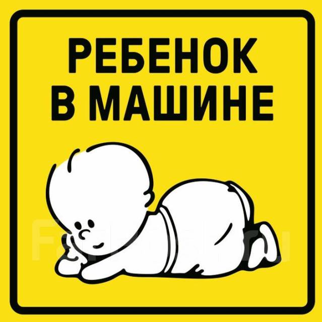 Знак "инвалид" съёмный на магните, присоске, наклейка купить во ...