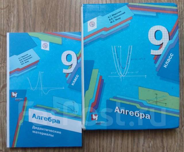 Учебник Алгебра А. Г. Мерзляк 9 класс плюс дидактматериалы - Учебники ...