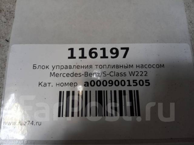 Блок управления топливным насосом Mercedes-Benz S-Class W222 ...