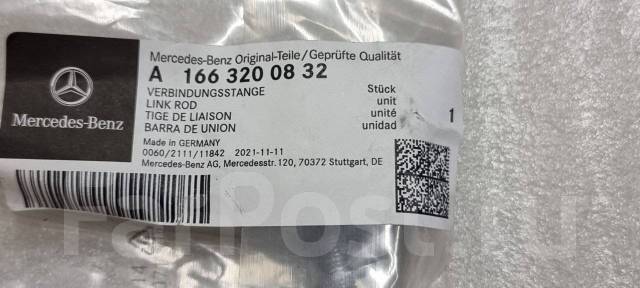 Новая оригинальная тяга FR положения кузова Mercedes A1663200832 купить ...