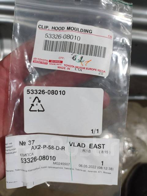 Клипса крепежная Toyota Highlander 2014г. в. 3.5 купить во Владивостоке ...