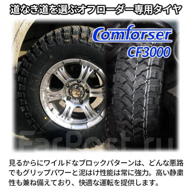 Comforser CF3000, 33x12.50R15 - Шины во Владивостоке