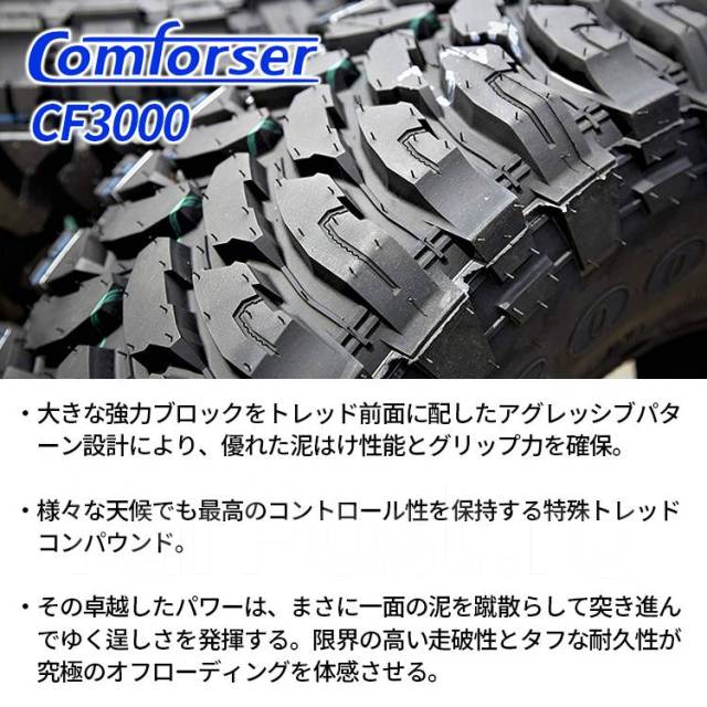 Comforser CF3000, 33x12.50R15 - Шины во Владивостоке