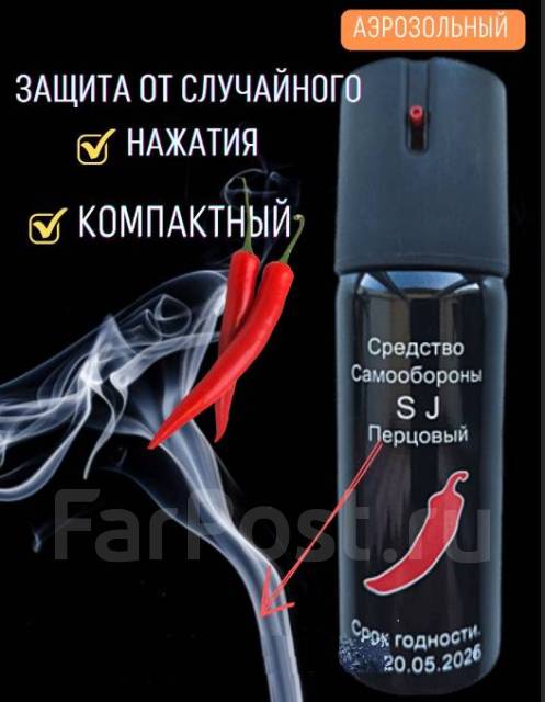 Средство самообороны перцовый баллончик SJ - Ножи, фонари и инструменты ...