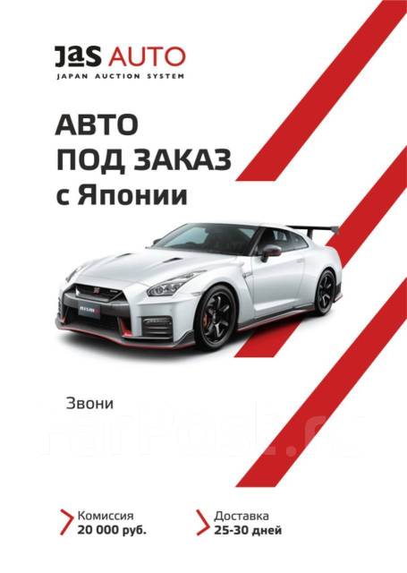 Автомобили под заказ с аукционов Японии без посредников «JAS auto ...