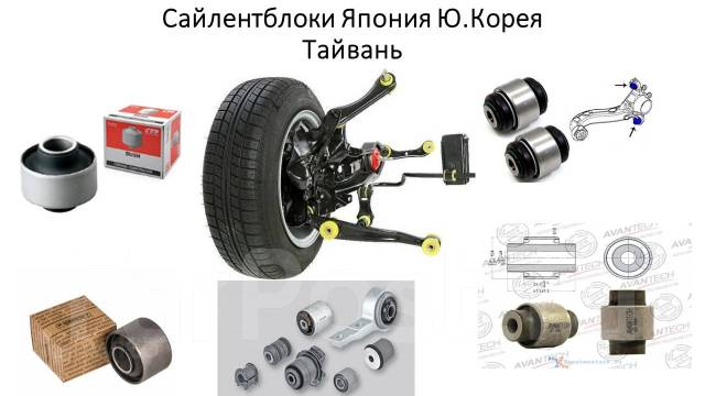 Комплект сайлентблоков / Отправка РФ купить во Владивостоке — частное ...