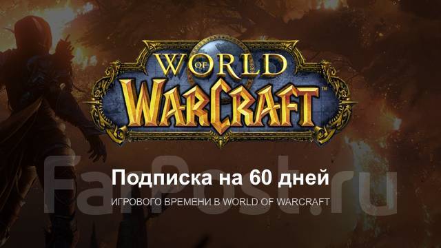 Тайм карта (подписка) на 60 дней EU/RU для World of Warcraft (WoW ...