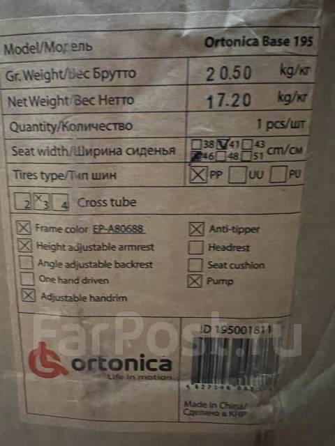 Кресло-коляска для инвалидов Ortonica Base 195 с системой регулировки ...