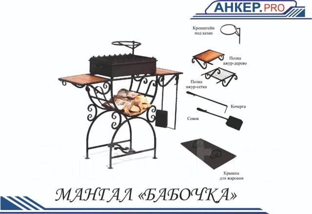 Мангал кованый, мангал уличный, мангал дачный "Бабочка", новый, в ...