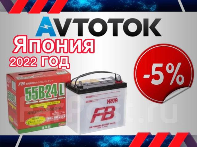 Аккумулятор FB Super Nova 55B24L емк.45А/ч п. т.480а 2022 г - Аккумуляторы во Владивостоке