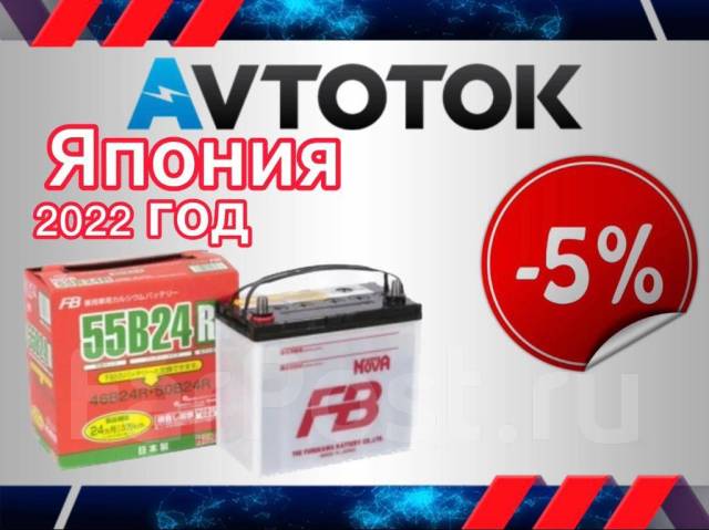 Аккумулятор FB Super Nova 55B24R емк. 45 А/ч п. т.480а 2022 г, сурьмянистый, малосурьмянистый ...