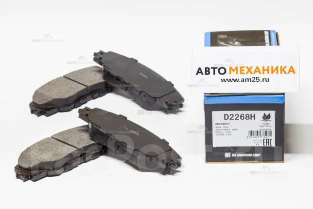 Тормозные колодки D2268H 04465-42140/. (Kashiyama) купить в Хабаровске ...