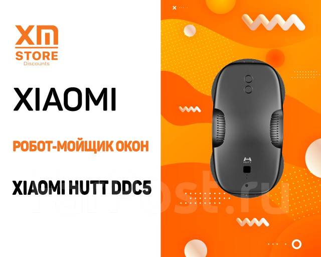 Робот-мойщик окон Xiaomi Hutt DDC5 - Пылесосы в Артеме