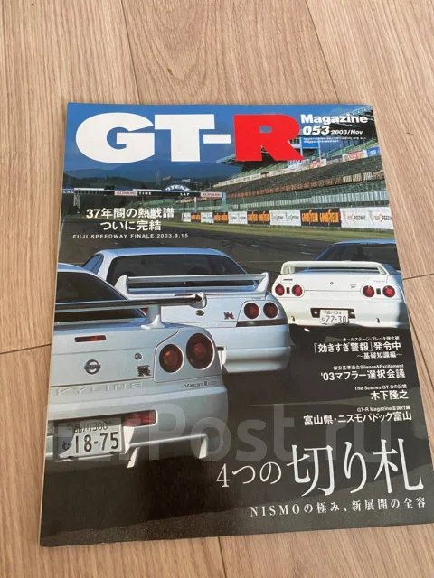 Журнал Nissan Skyline GTR Magazine - Автолитература, CD, DVD во ...