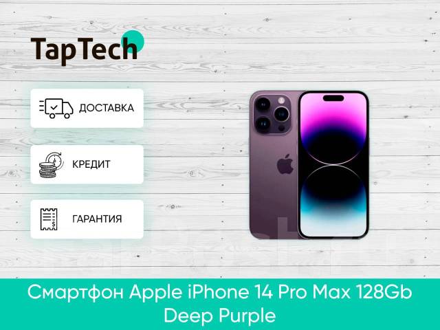 Смартфон Apple iPhone 14 Pro Max 128Gb Deep Purple - Смартфоны и ...