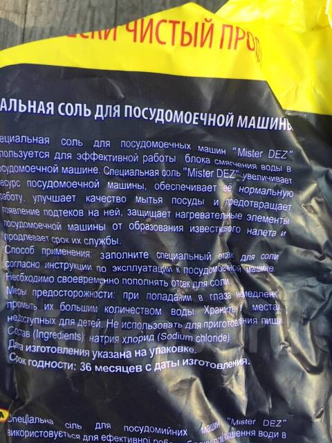 Соль для посудомоечной машины Бытовая химия во Владивостоке