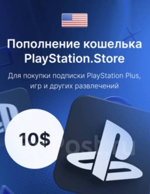 Карта пополнения PlayStation Store (USA) 10$ - Игры и софт в Хабаровске